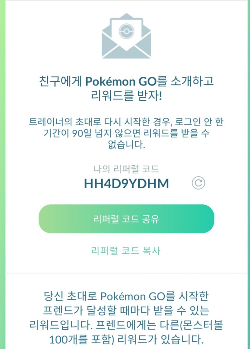 포켓몬 Go 인벤 신규복귀 유저 보상 가득~ 리퍼럴코드 공유해욥 Hh4d9ydhm 포켓몬go 인벤 게시판