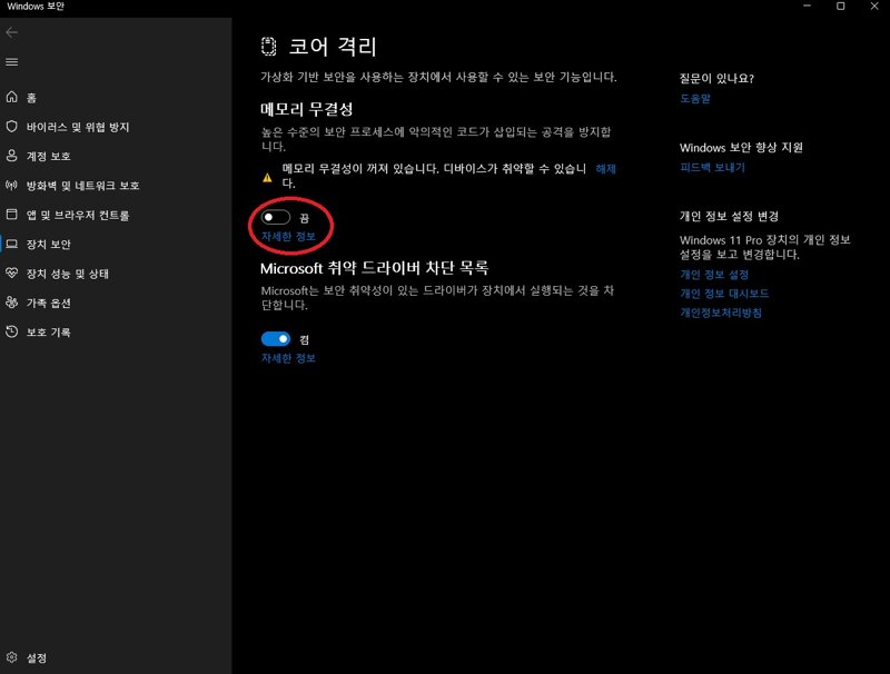 검은사막 인벤 윈도우11 튕김 현상 해결방법코어격리 해제윈도우 안꺼짐 검은사막 인벤 팁과노하우 게시판