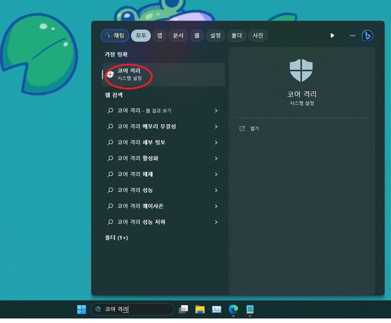 검은사막 인벤 윈도우11 튕김 현상 해결방법코어격리 해제윈도우 안꺼짐 검은사막 인벤 팁과노하우 게시판
