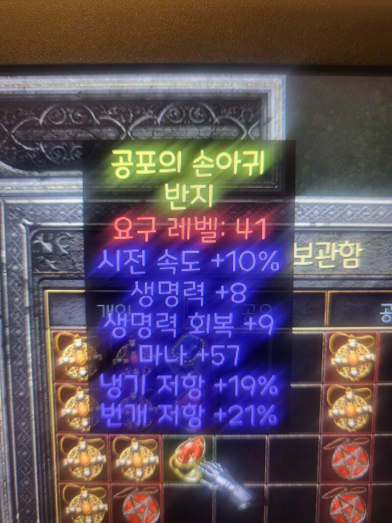 레어링 및 아뮬 평가좀요ㅜ 디아블로2 득템and자랑 게시판 디아블로2 인벤
