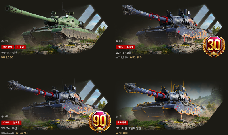 월드오브탱크 인벤 전차 판매 전력 강화 Wz 114 M4a3e8 Thunderbolt Vii Convert
