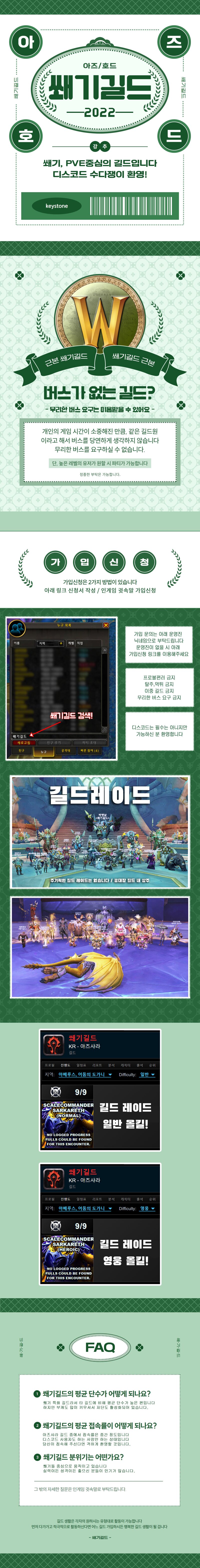 월드 오브 워크래프트 인벤 ⚡ 얼호통합 쐐기 함께 하실 분 모십니다 와우 인벤 길드 홍보 게시판