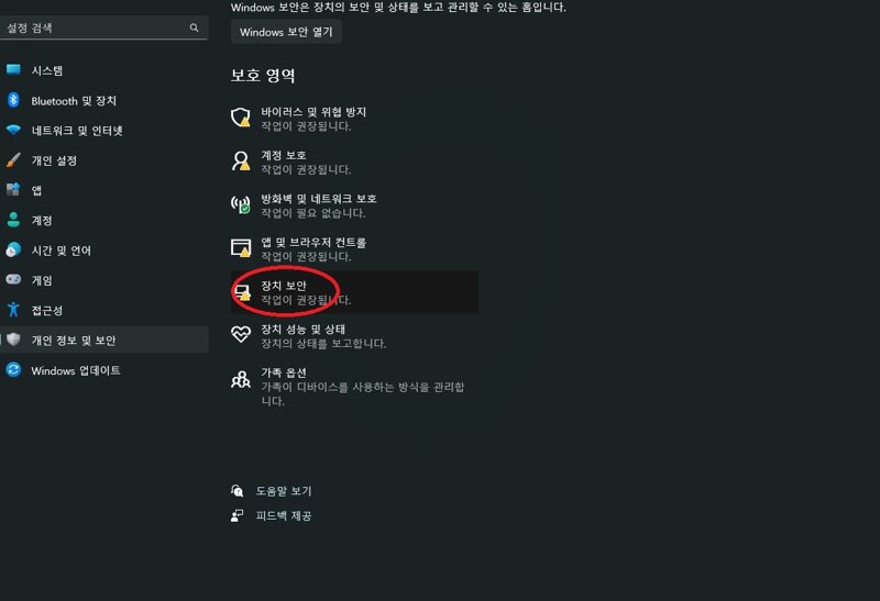 검은사막 인벤 윈도우11 튕김 현상 해결방법코어격리 해제윈도우 안꺼짐 검은사막 인벤 팁과노하우 게시판