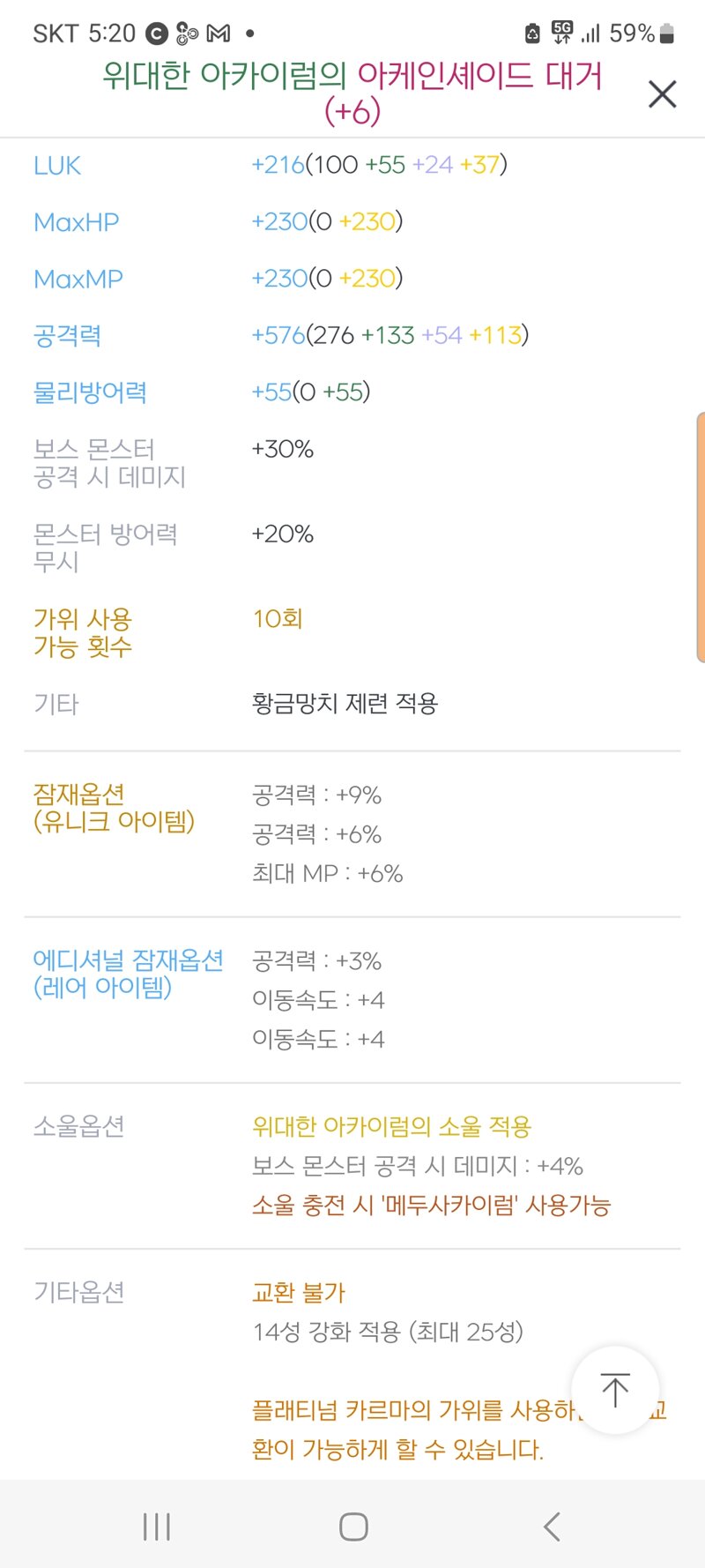 메이플스토리 인벤 이거 14억에 올렸는데 팔릴까요 메이플스토리 인벤 자유게시판
