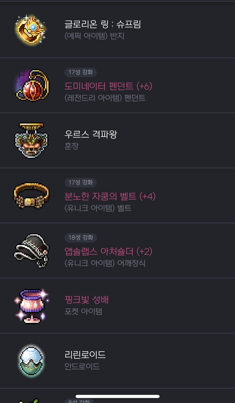 메이플스토리 인벤 메린이 장비좀 봐주세오 메이플스토리 인벤 질문과 답변 게시판