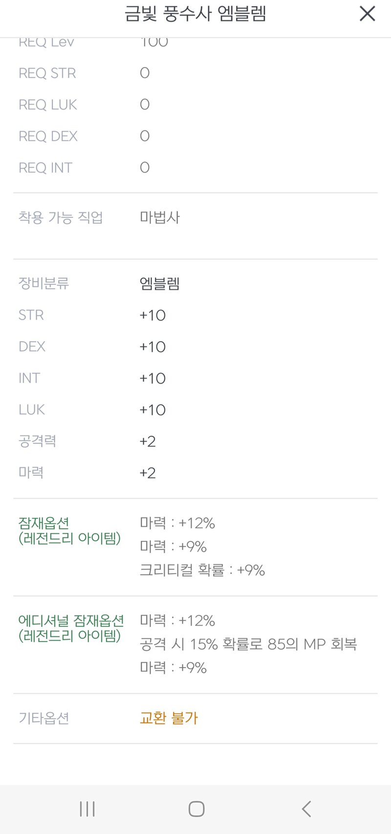 메이플스토리 인벤 엠블렘 그래도 만족 메이플스토리 인벤 자유게시판