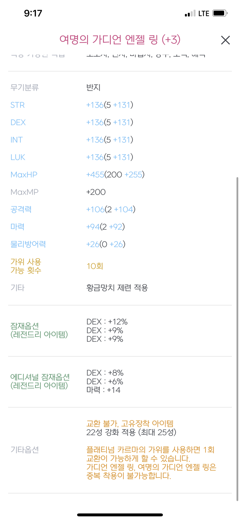 메이플스토리 인벤 화에큐 10개 당신의 선택은 메이플스토리 인벤 자유게시판