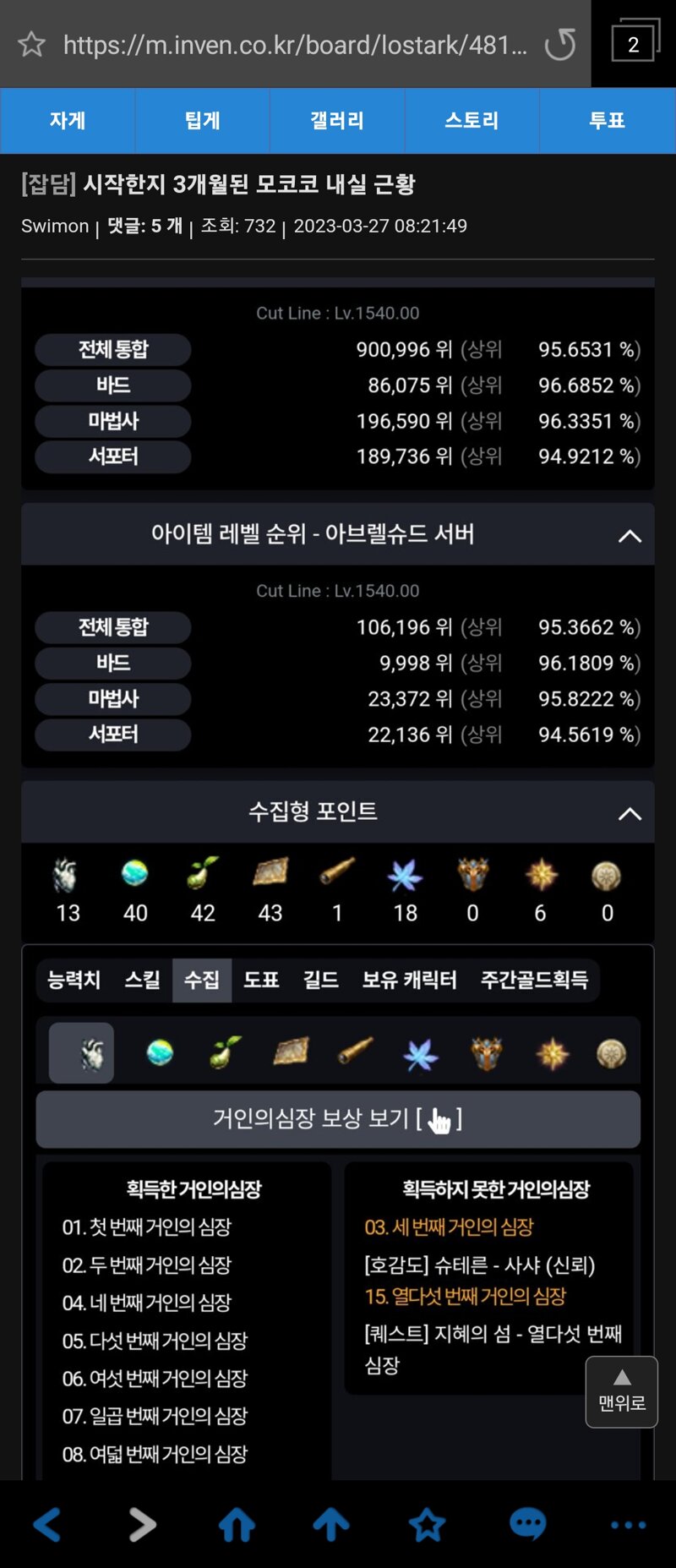 로스트아크 인벤 모코코 내실근황 로스트아크 인벤 자유 게시판구