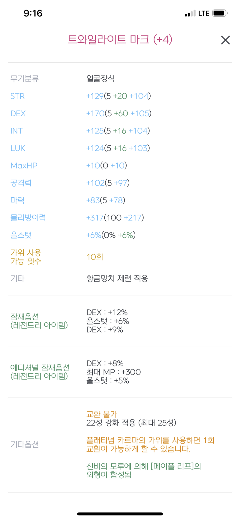 메이플스토리 인벤 화에큐 10개 당신의 선택은 메이플스토리 인벤 자유게시판