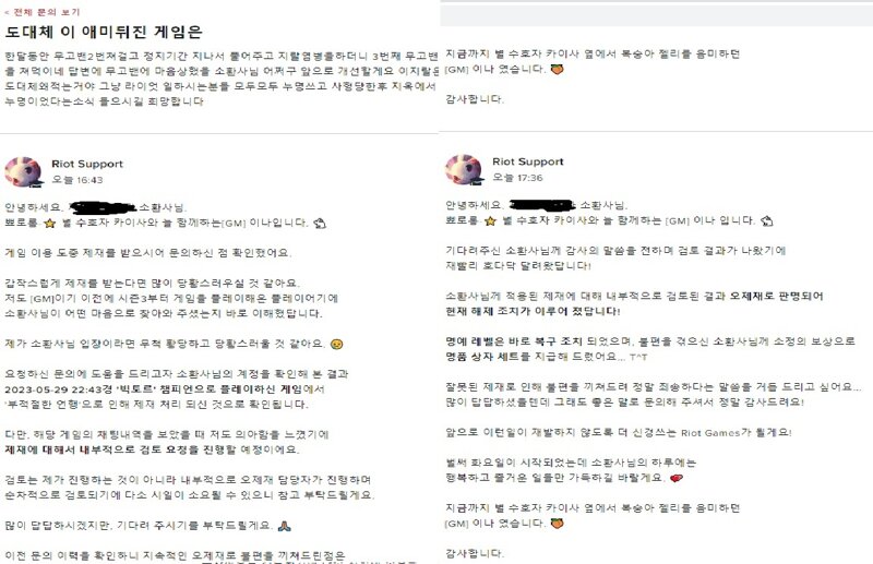 리그오브레전드 인벤 3번째 무고밴 무고밴 꿀팁 Lol 탑 게시판