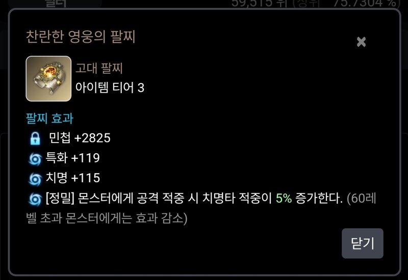 로스트아크 인벤 피메 건슬 팔찌 종결 준종결 로스트아크 인벤 건슬링어 게시판