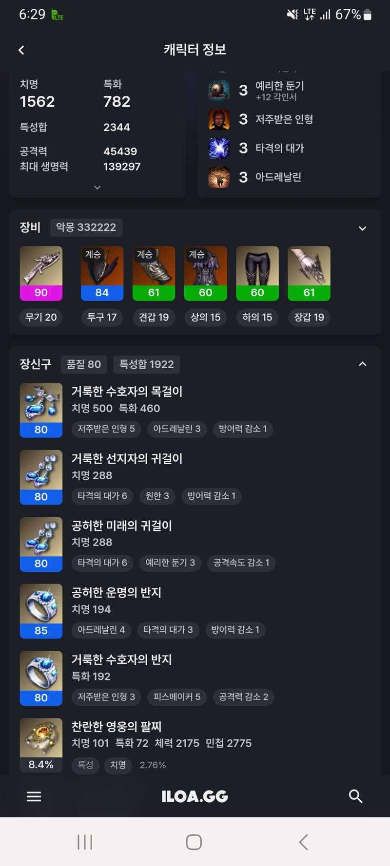 로스트아크 인벤 고대세팅 이정도면 괜찮나요 로스트아크 인벤 건슬링어 게시판