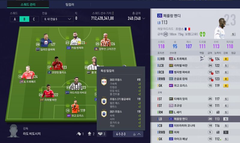 Fc 온라인 인벤 프랑스 이대로 해도 될까요 Fc 온라인 인벤 팀전술 평가 상담 게시판