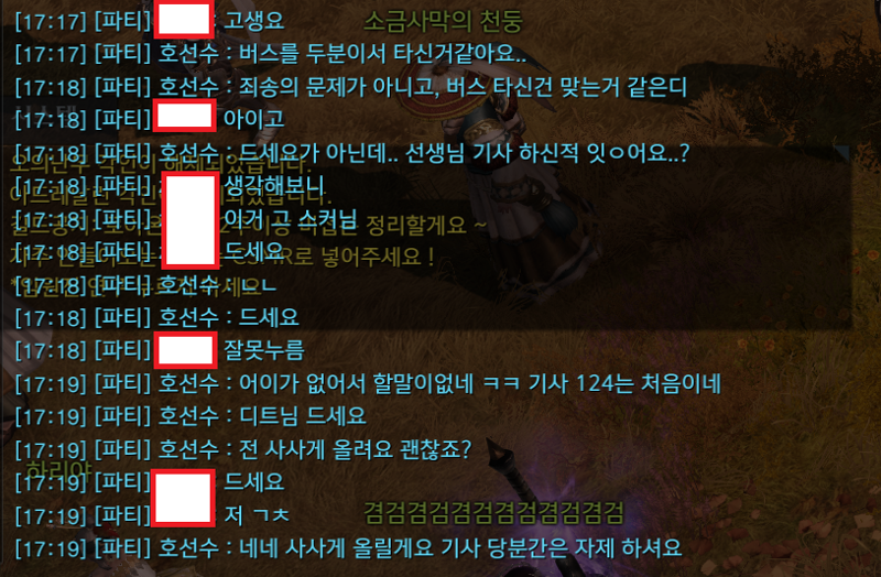 로스트아크 인벤 카양겔 하드 버스기사