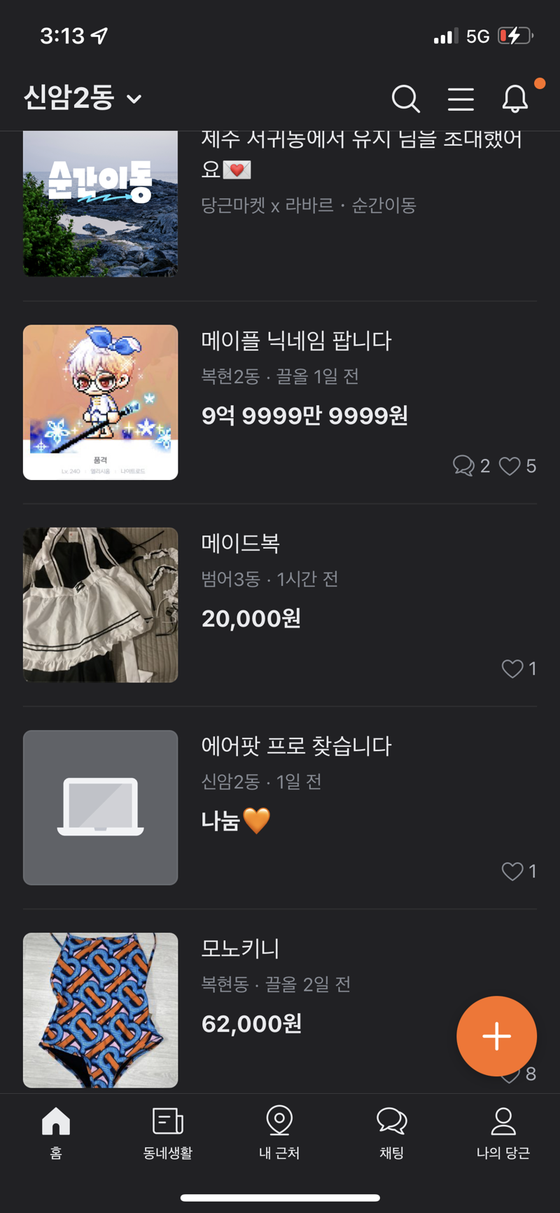 메이플스토리 인벤 울동네 당근 뭐누 메이플스토리 인벤 자유게시판