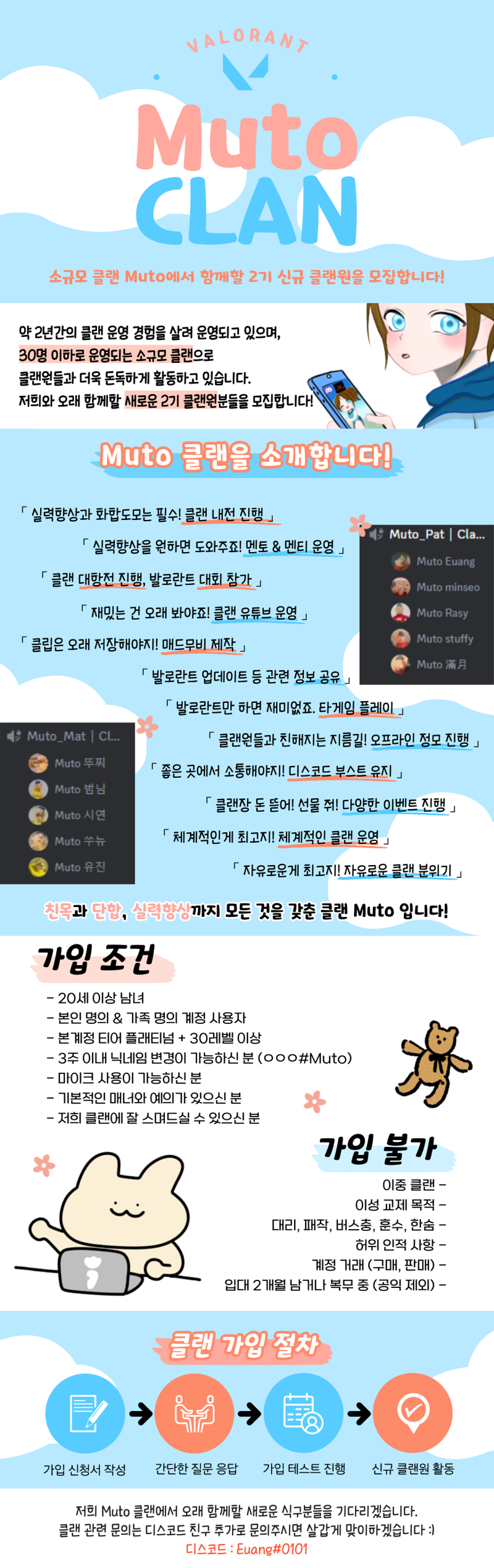 발로란트 인벤 친목과 단합 재미 웃음 실력까지 모든 것을 갖춘 클랜 발로란트 커뮤니티 게시판