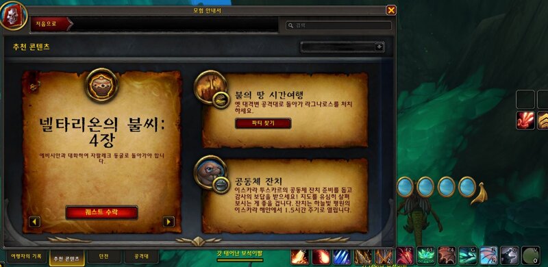 월드 오브 워크래프트 인벤 대장정 안하면 로암니펜퀘 시작도 못하나요 와우 인벤 확장팩 게시판