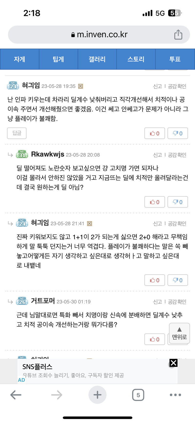 로스트아크 인벤 인파 안키워본 새끼들은 생각 수준이 딱 이거임 로스트아크 인벤 인파이터 게시판