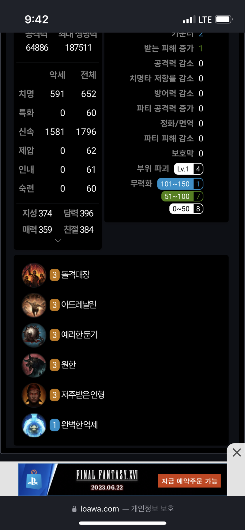 로스트아크 인벤 사멸 6지배 후기 로스트아크 인벤 데모닉 게시판