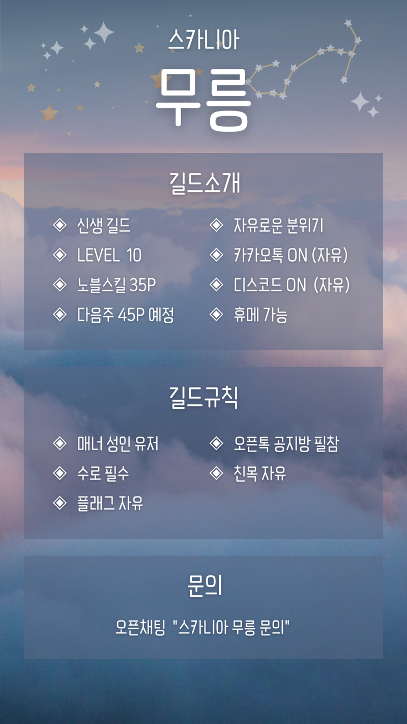 메이플스토리 인벤 스카니아 신생 길드 ️무릉 ️ 길드원 모집중 메이플스토리 인벤 길드친구농장파티찾기 게시판