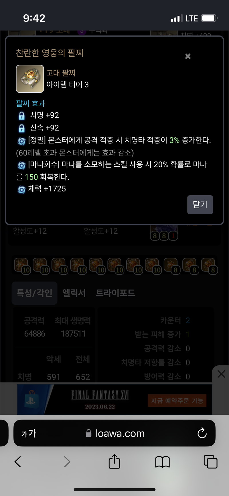 로스트아크 인벤 사멸 6지배 후기 로스트아크 인벤 데모닉 게시판