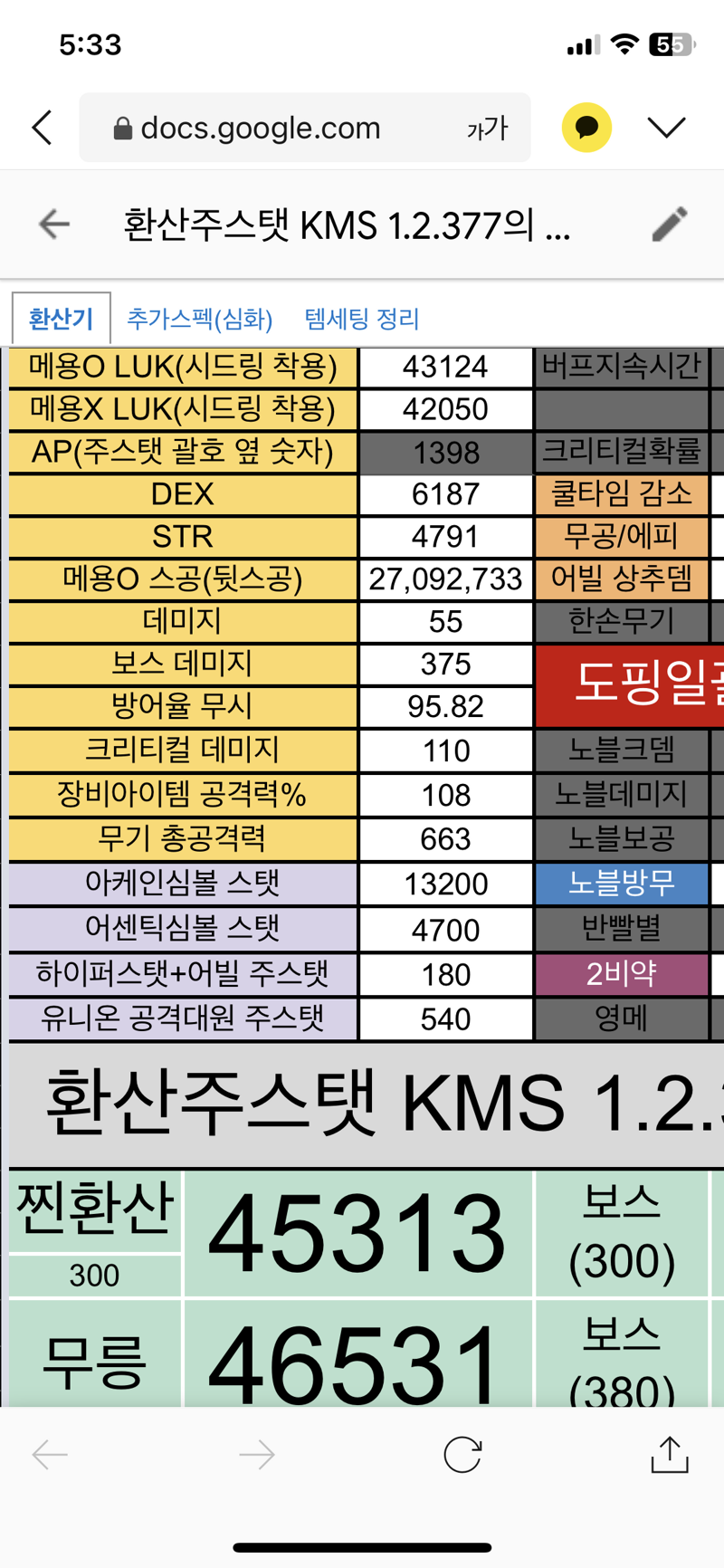 메이플스토리 인벤 무릉 60층 뷸가능 인가여 메이플스토리 인벤 도적 직업게시판