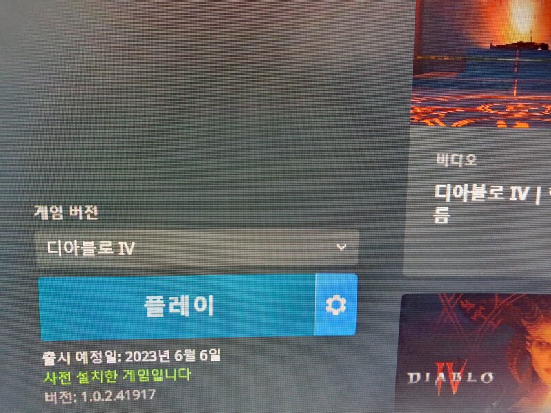 디아블로4 인벤 사전설치 끝 디아블로4 인벤 자유 게시판