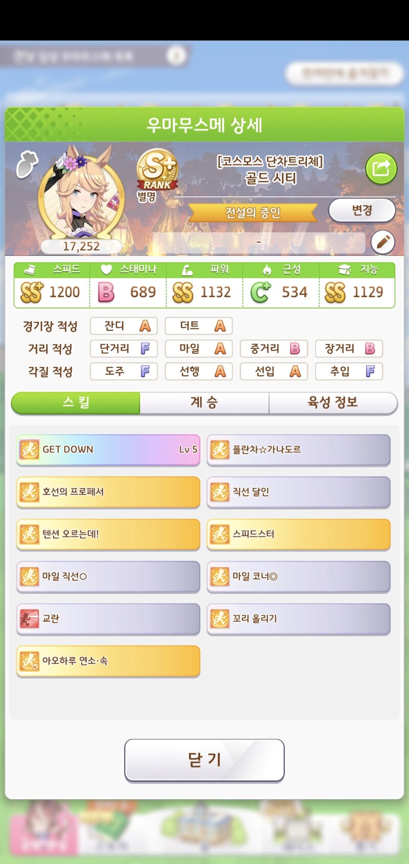 우마무스메프리티 더비 인벤 아쉬운 골드시티 우마무스메 자유 게시판