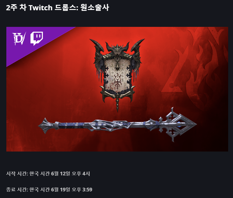 웹진 인벤 디아블로4 트위치 드롭스 오픈이슈갤러리