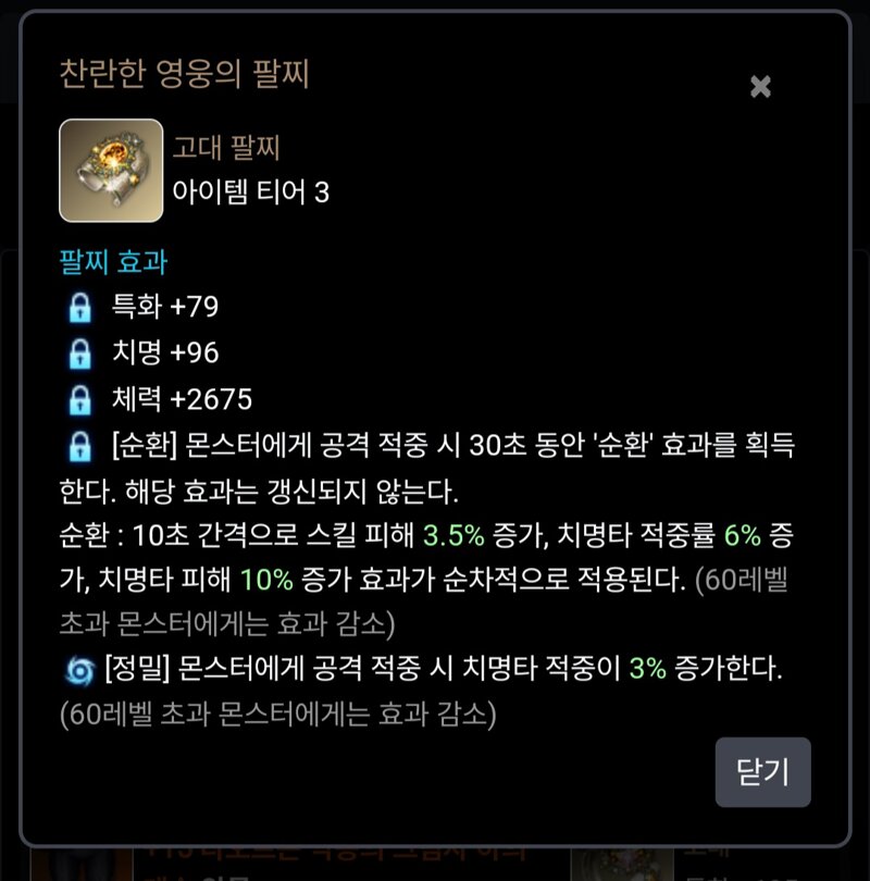 로스트아크 인벤 팔찌좀 봐주세여 로스트아크 인벤 건슬링어 게시판