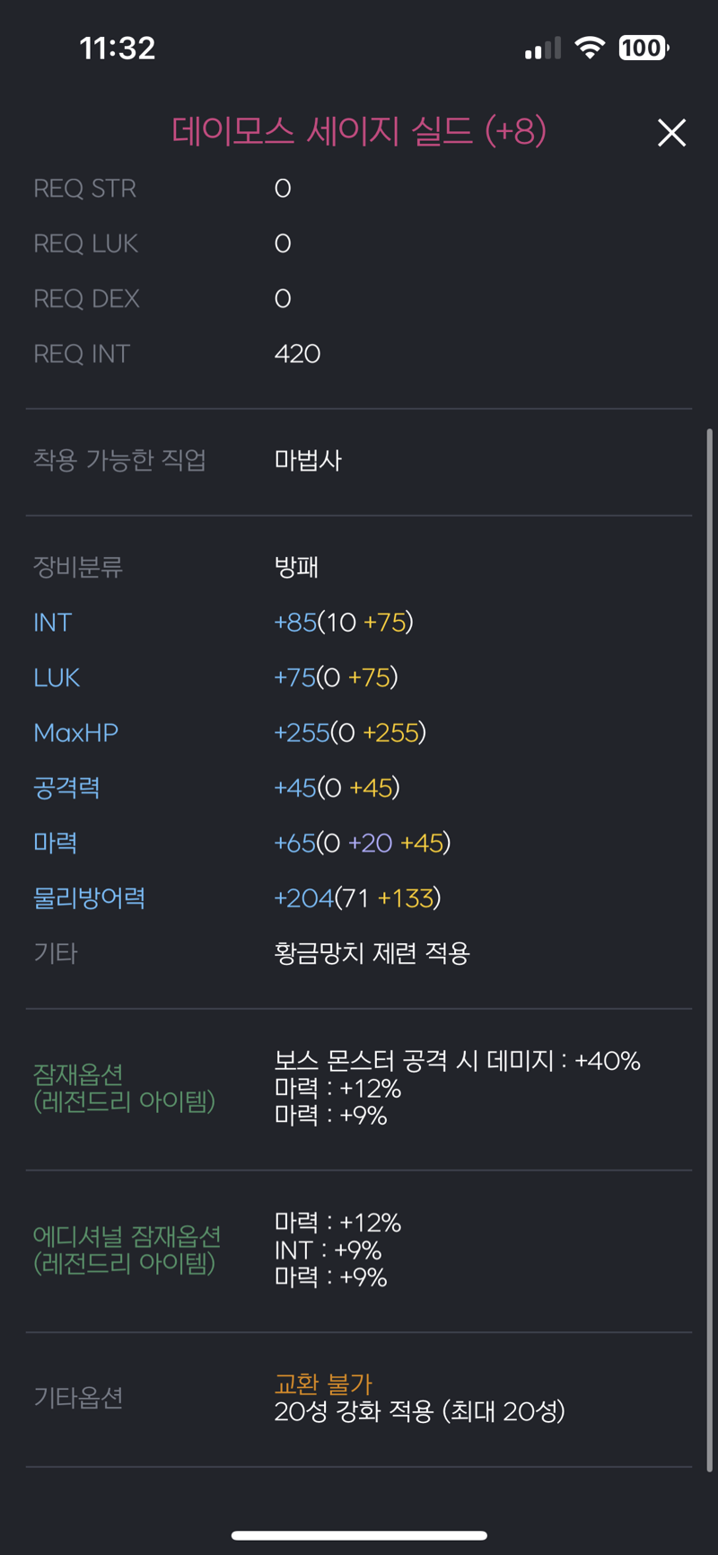 메이플스토리 인벤 방무때문에 고민이네요 메이플스토리 인벤 마법사 직업게시판
