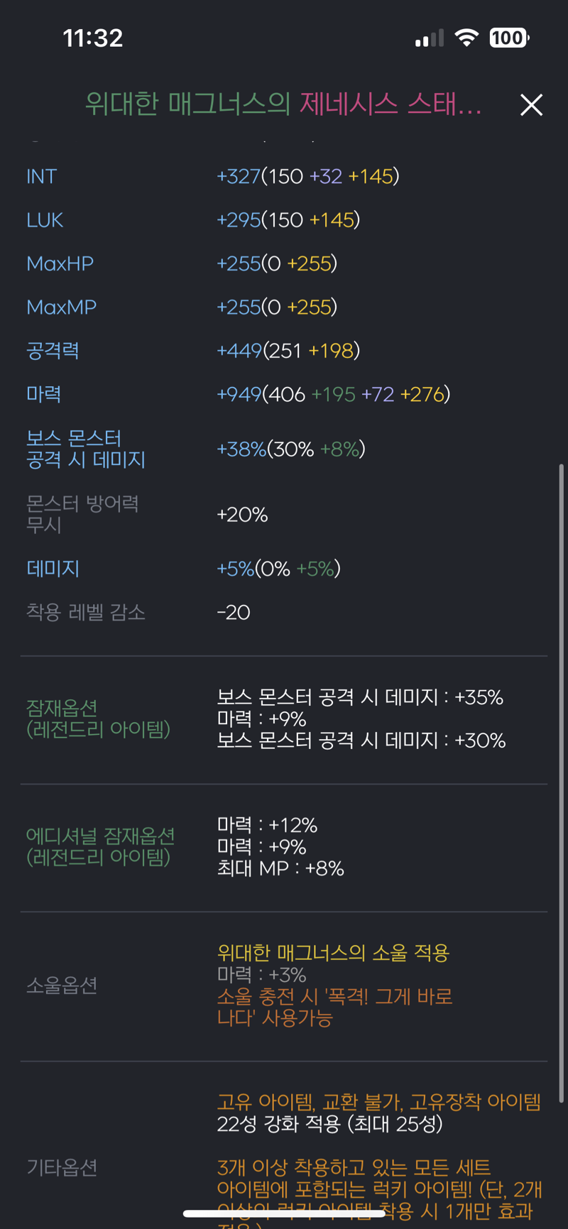 메이플스토리 인벤 방무때문에 고민이네요 메이플스토리 인벤 마법사 직업게시판