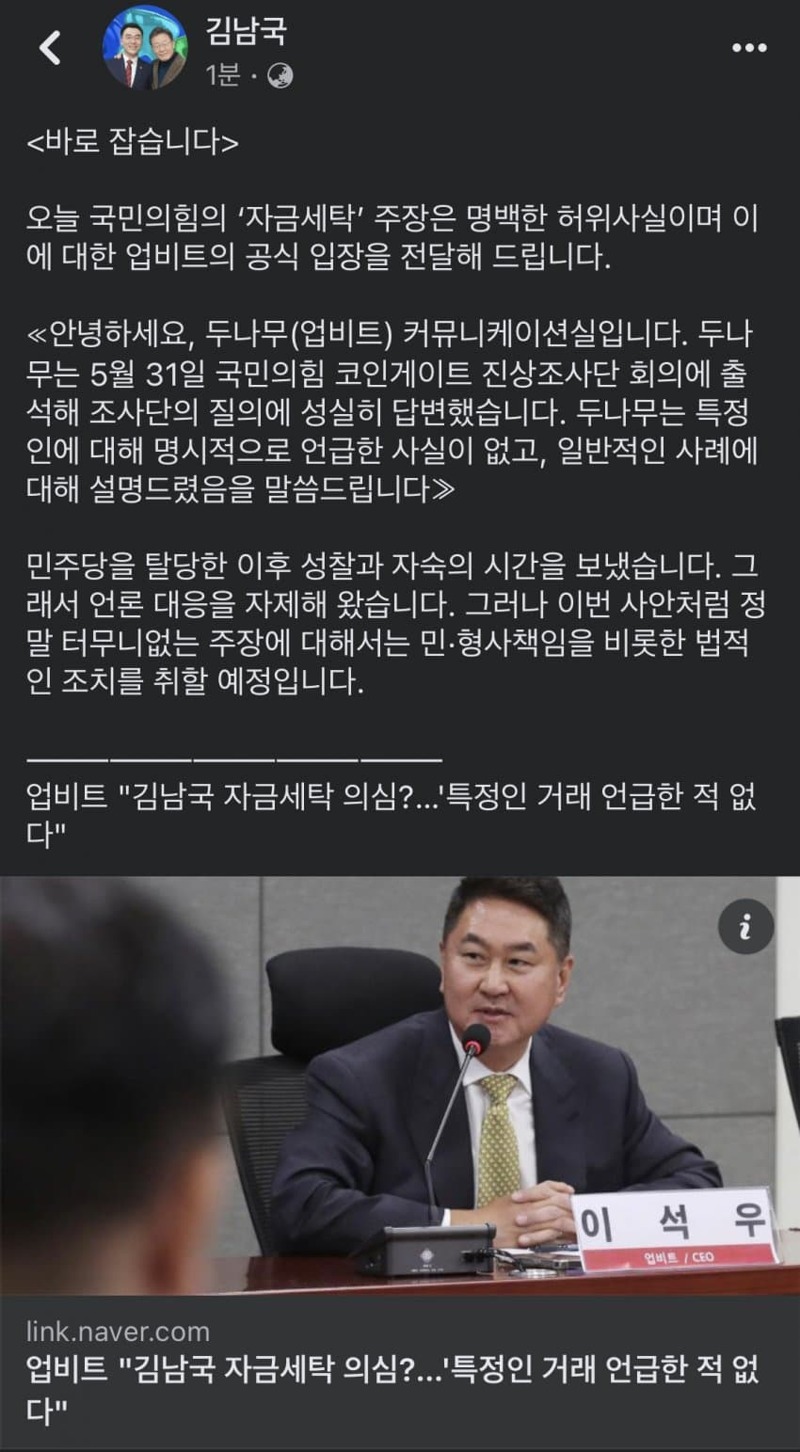 김남국 페이스북 바로잡습니다 오픈이슈갤러리 인벤