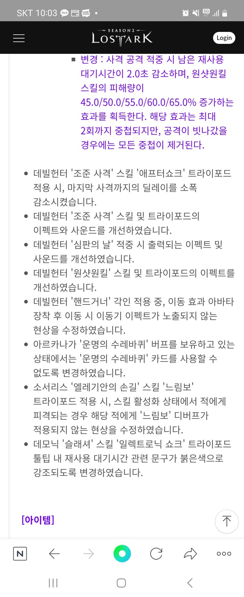 로스트아크 인벤 데헌 이펙트 개선 떳네용 로스트아크 인벤 데빌헌터 게시판