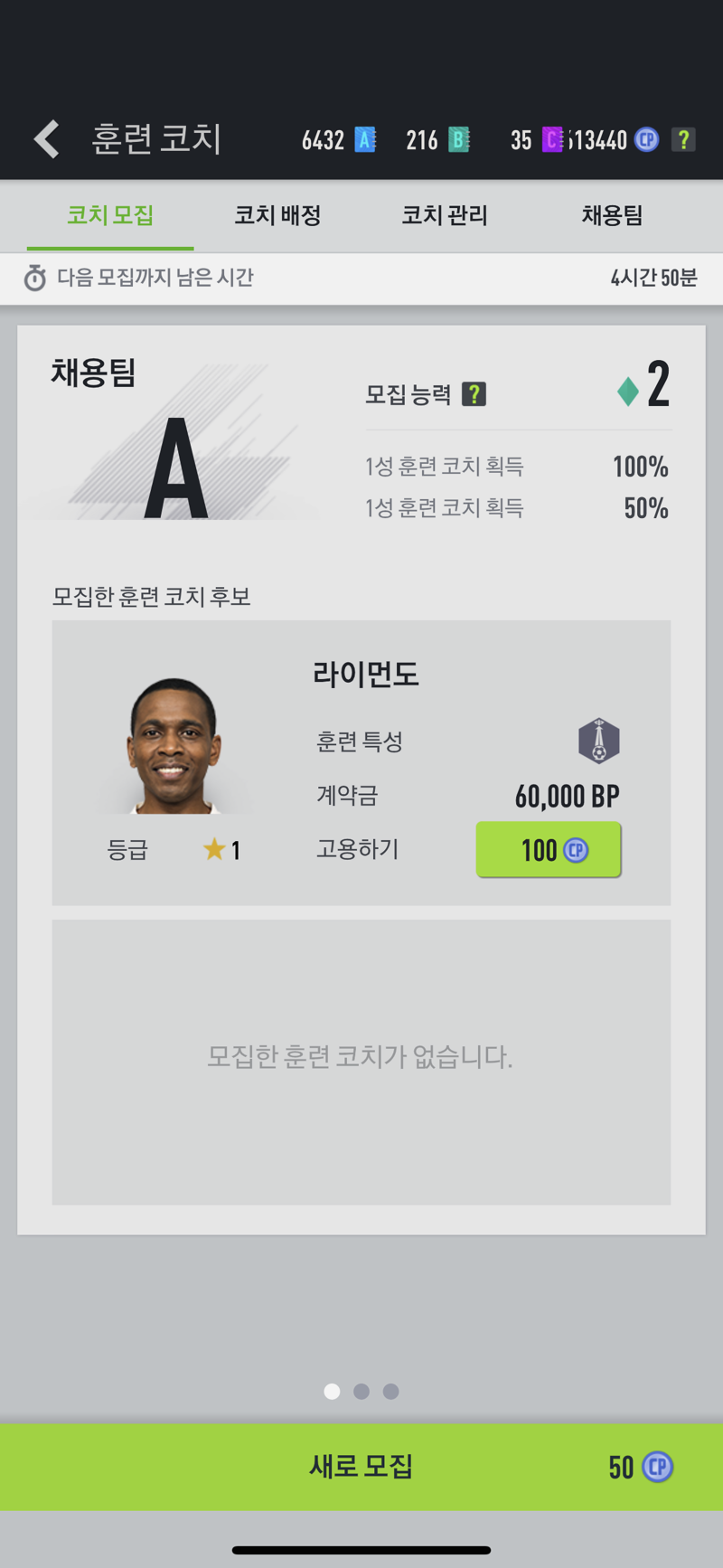 Fc 온라인 인벤 훈련코치 질문요 Fc 온라인 인벤 자유게시판