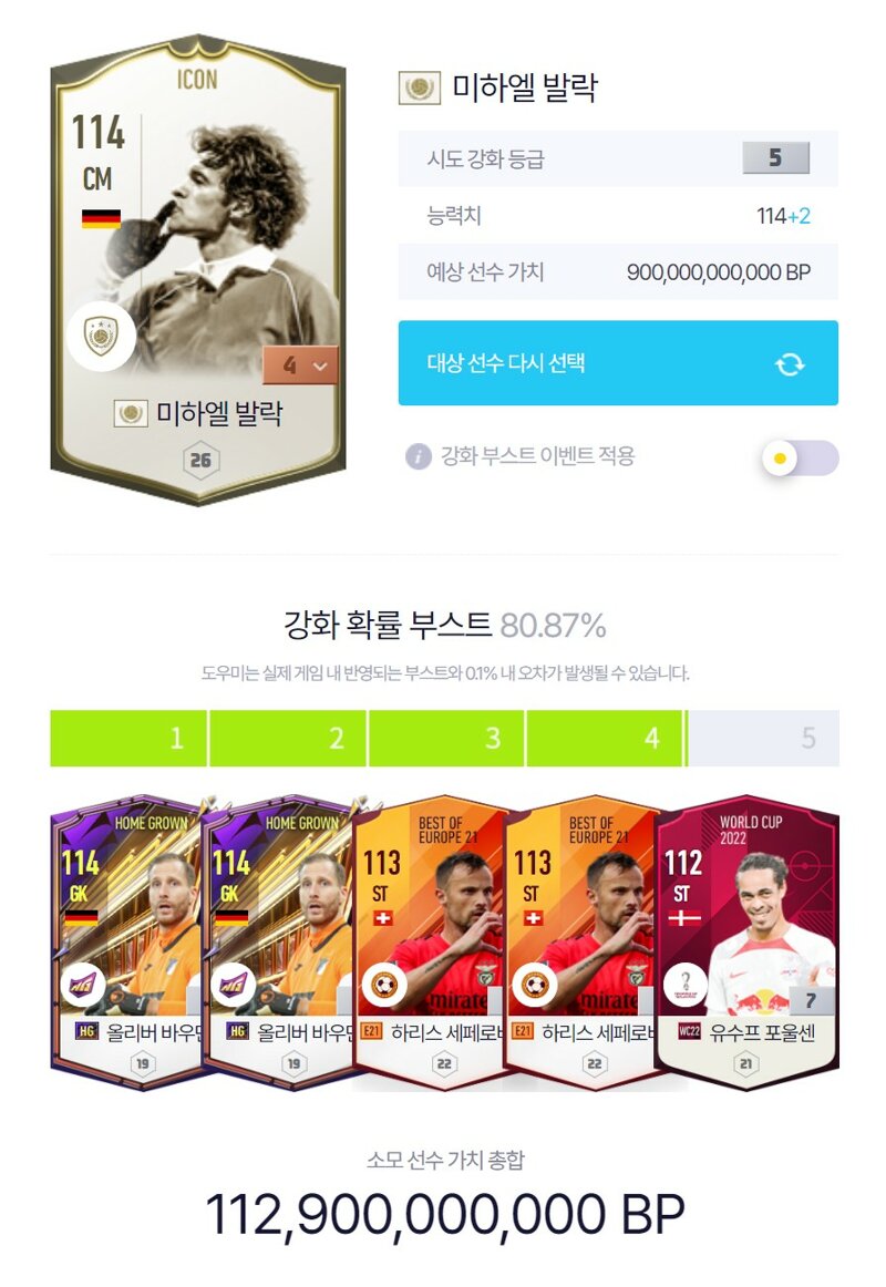 Fc 온라인 인벤 3카→4카 4카→5카 강화데이 재료 구매 팁 Fc 온라인 인벤 팁과 노하우 게시판