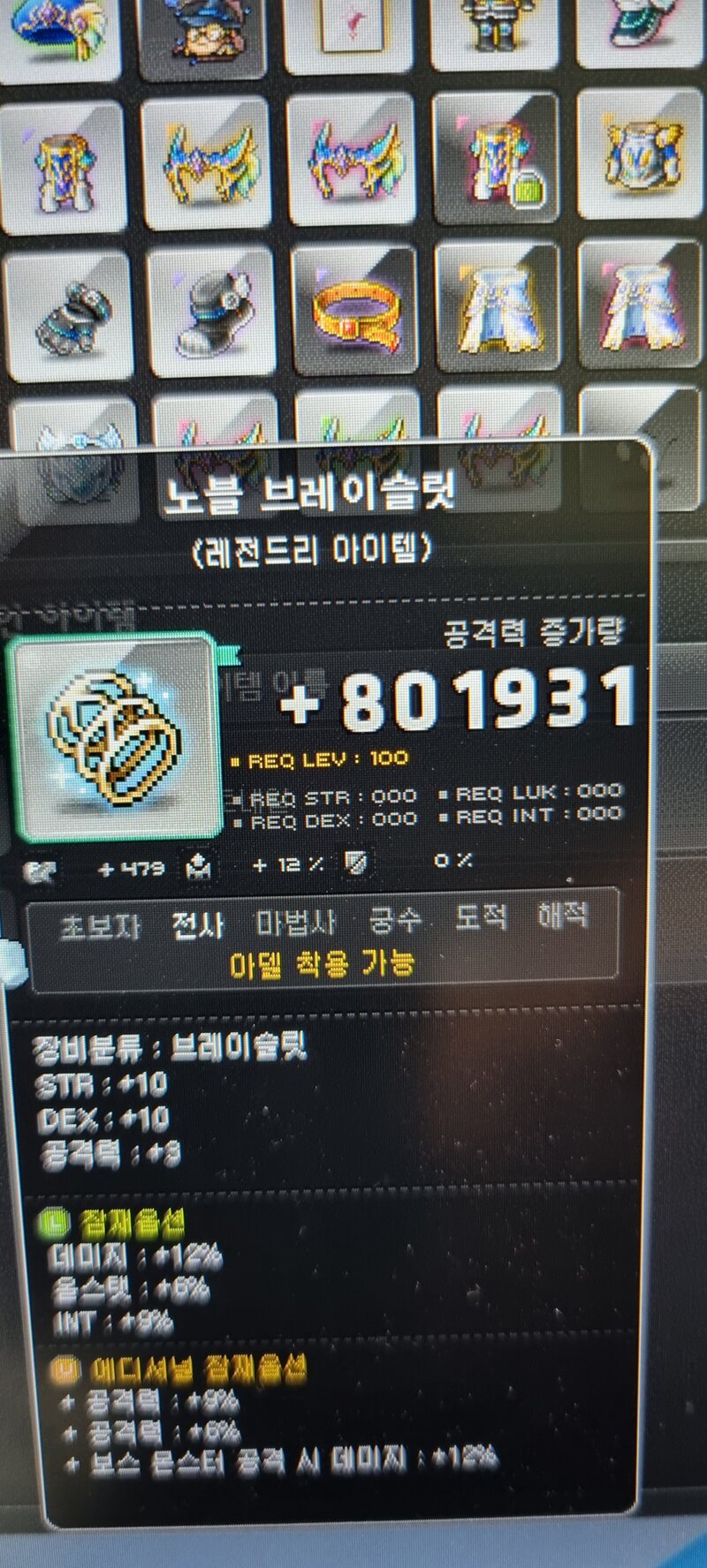 메이플스토리 인벤 이거 얼마에 팔수있나요 메이플스토리 인벤 자유게시판