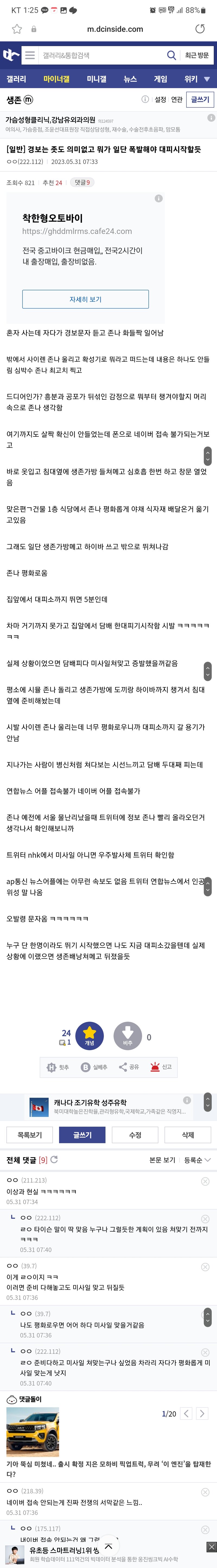 메이플스토리 인벤 생존갤근황 ㅋㅋㅋ 메이플스토리 인벤 자유게시판
