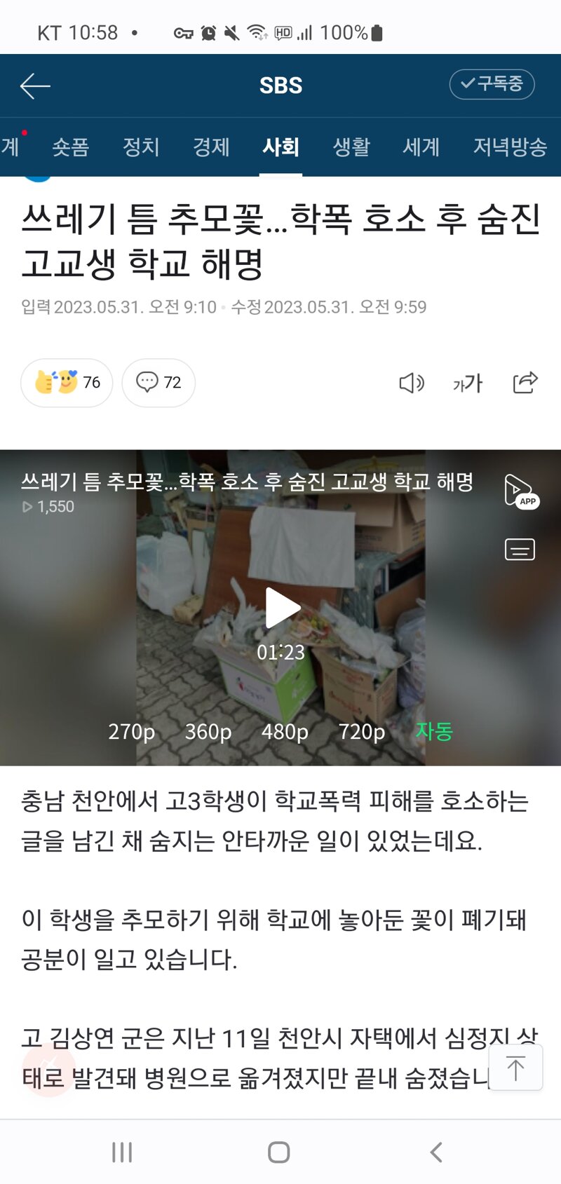웹진 인벤 학폭 호소 이후 자살한 고교생이 다녔던 학교 근황 오픈이슈갤러리