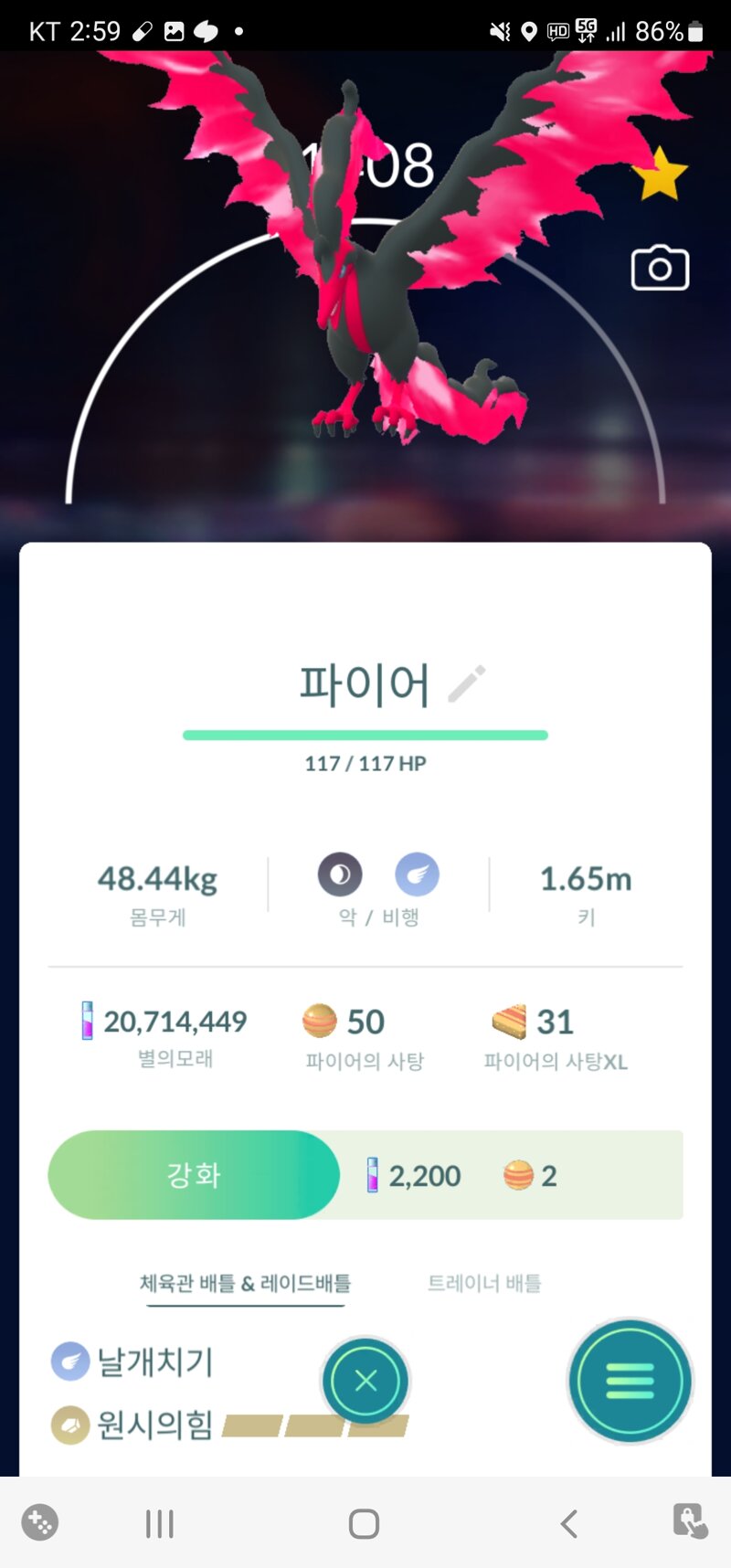 포켓몬 Go 인벤 드디어 마스터볼 포켓몬go 인벤 인증 자랑 게시판
