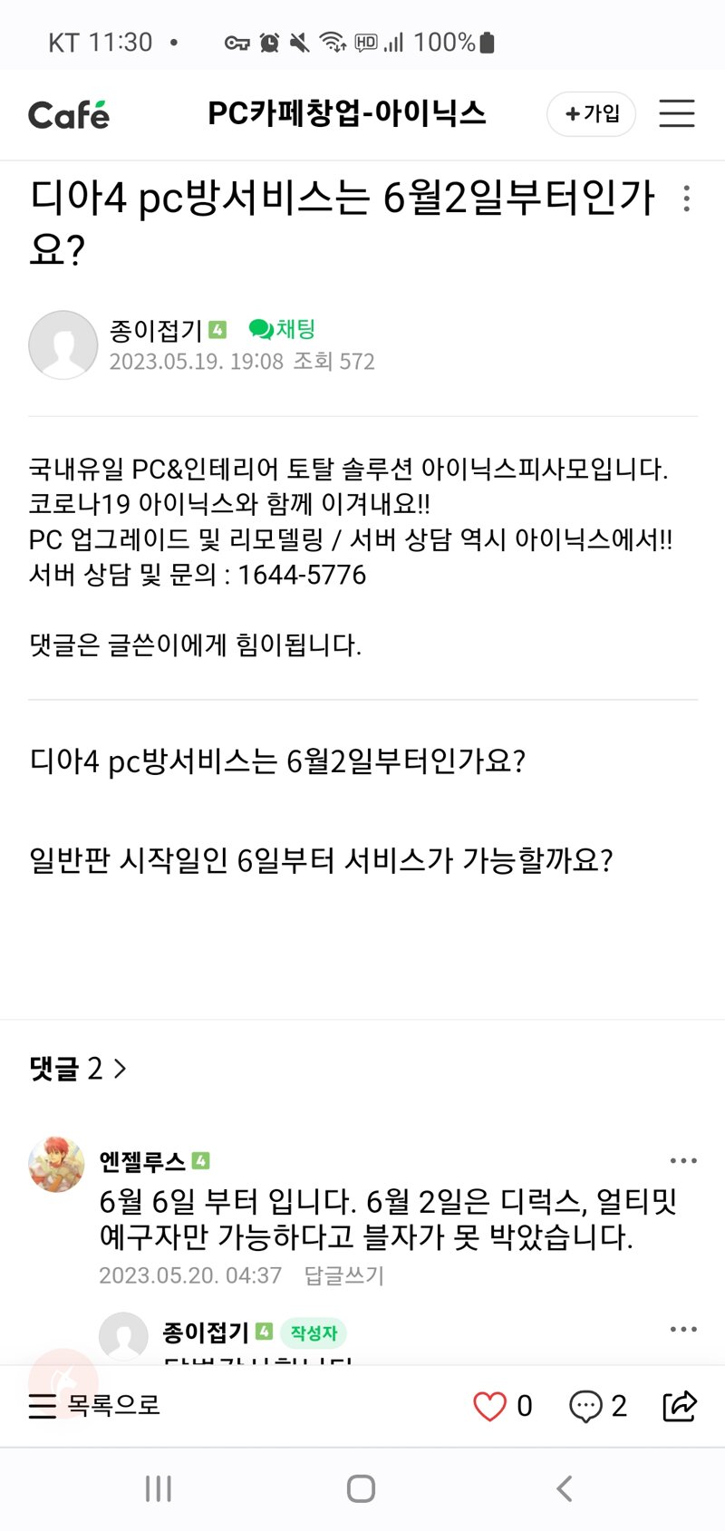 피시방 얼리 궁금하신분들~~ 디아블로4 인벤 자유 게시판 디아블로4 인벤