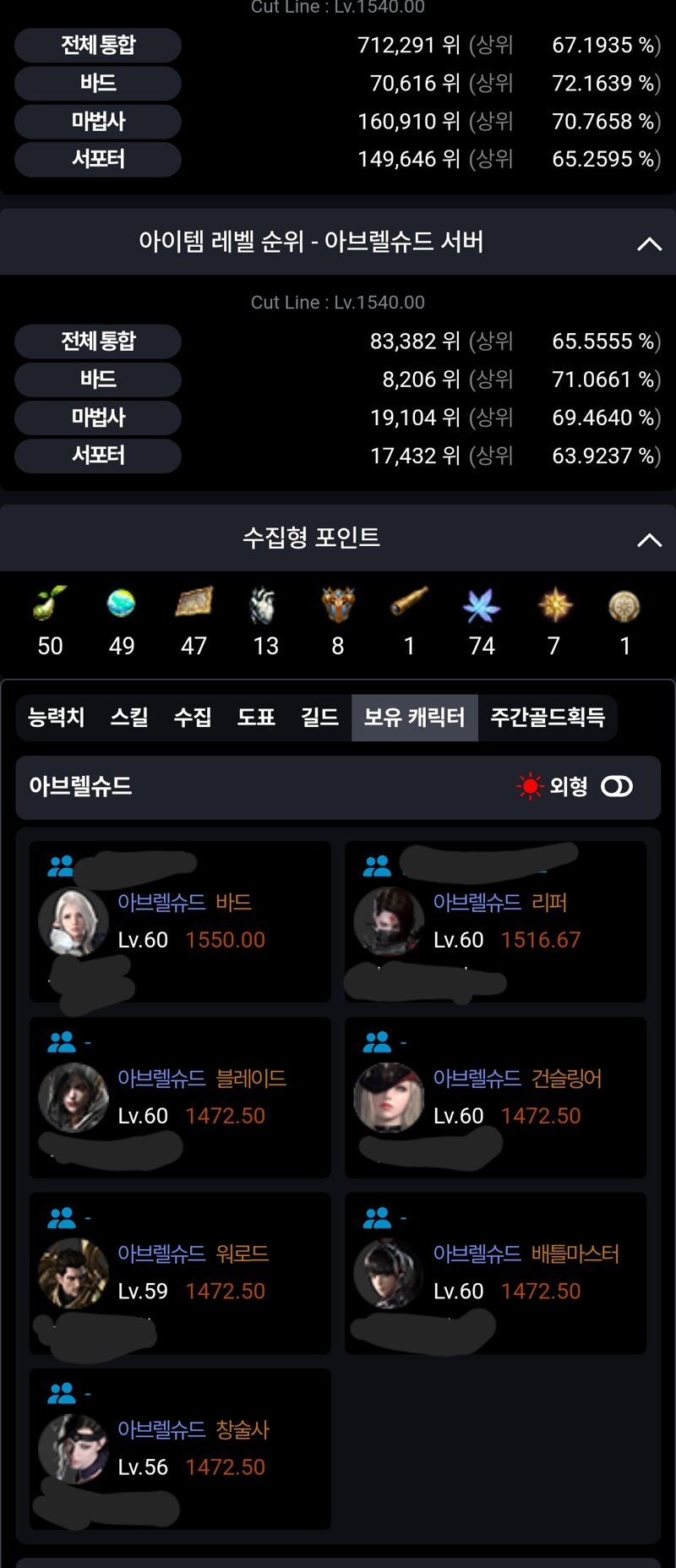 로스트아크 인벤 원정대 육성 고민있음 로스트아크 인벤 자유 게시판