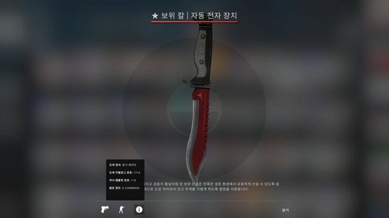 팟벤 보위나이프 자동 전자 장치 거깻 팝니다 카스글옵csgo 파티