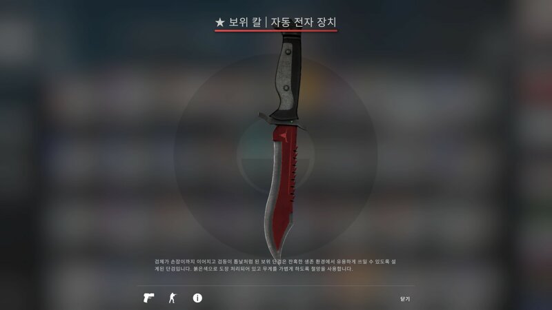 팟벤 보위나이프 자동 전자 장치 거깻 팝니다 카스글옵csgo 파티