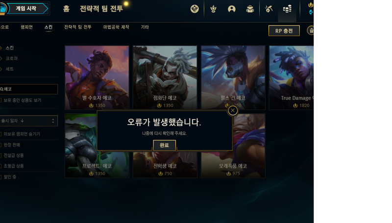 리그오브레전드 인벤 상점 오류 푸는법 아시는분 Lole스포츠 이야기 게시판