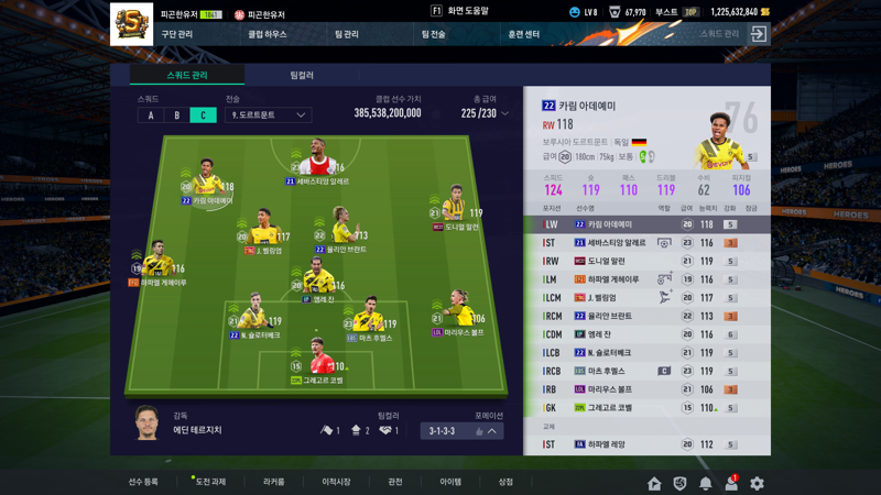 Fc 온라인 인벤 우승할줄 알았던 도르트문트 실축전술 Fc 온라인 인벤 팁과 노하우 게시판