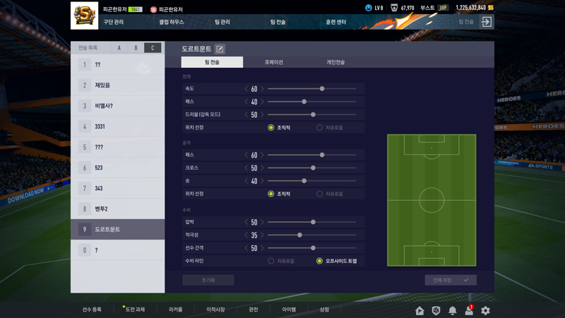 Fc 온라인 인벤 우승할줄 알았던 도르트문트 실축전술 Fc 온라인 인벤 팁과 노하우 게시판