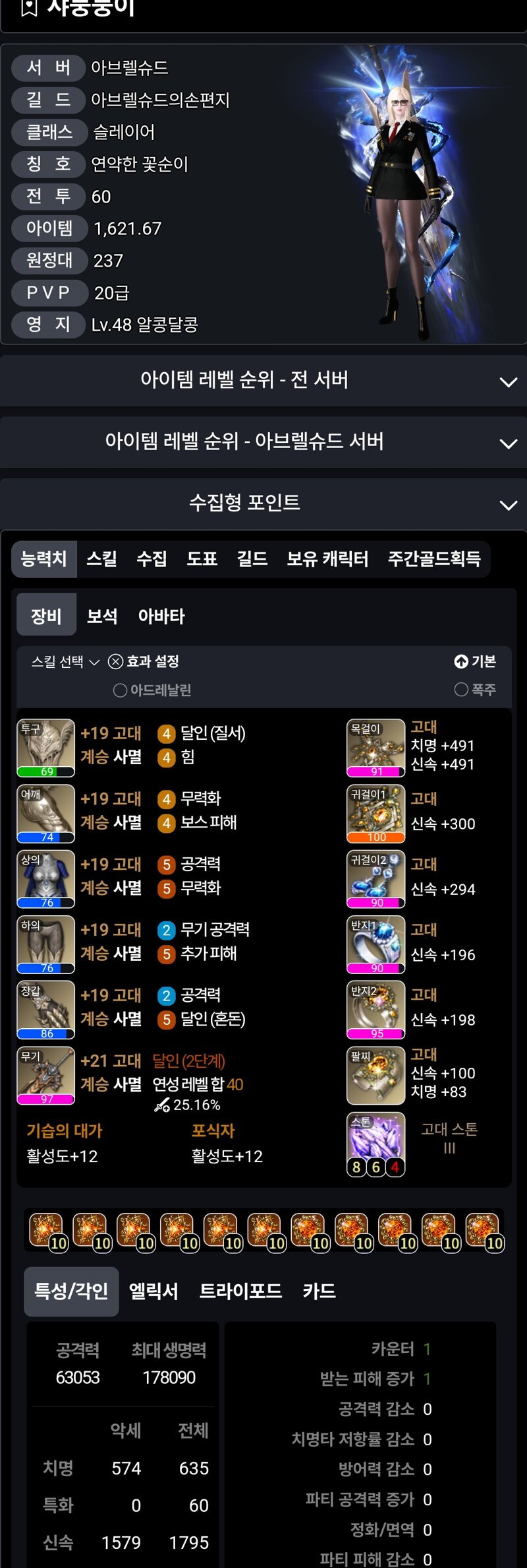 로스트아크 인벤 밸런스가 그렇게 망했음 로스트아크 인벤 자유 게시판