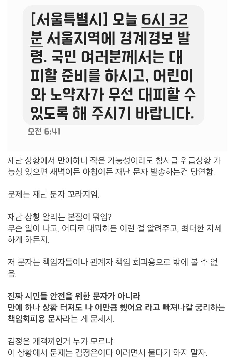 메이플스토리 인벤 재난문자 소신발언 메이플스토리 인벤 자유게시판