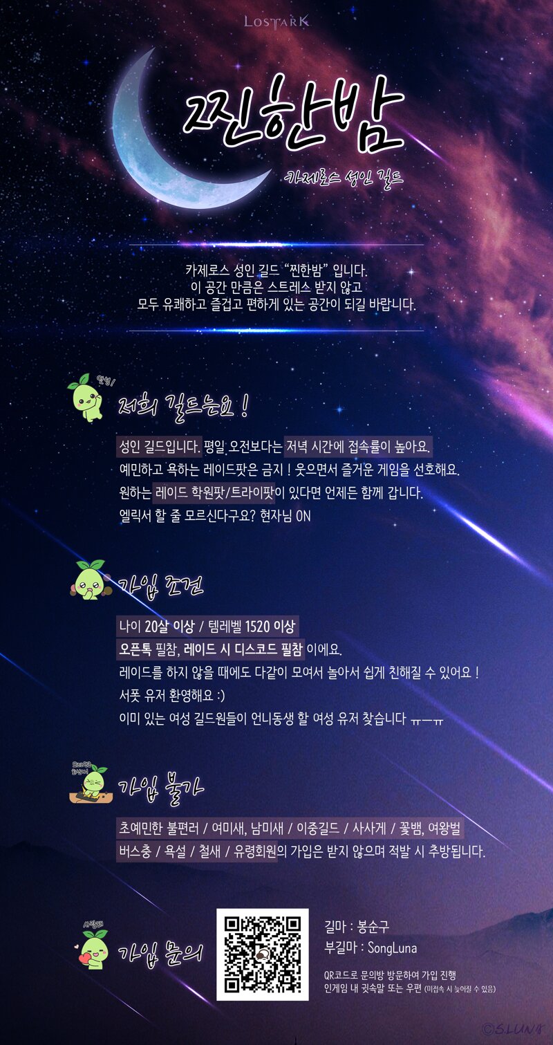 로스트아크 인벤 ⭐찐한밤 길드에서 함께할 길드원을 모십니다⭐ 로스트아크 인벤 길드 찾기모집 게시판